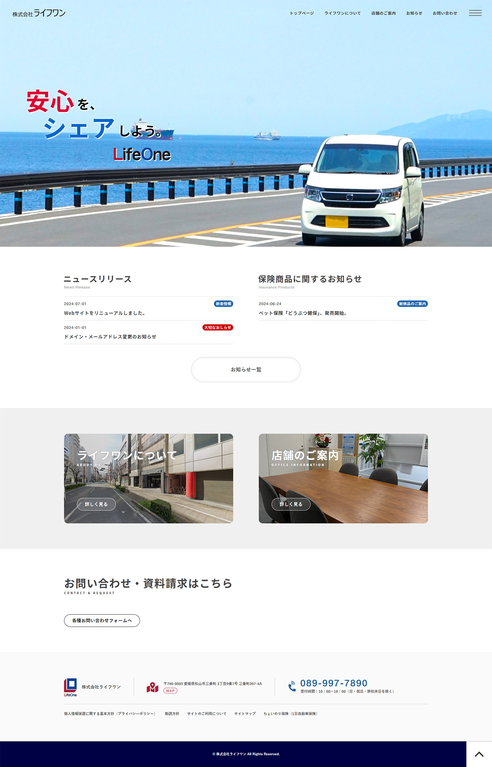 Webサイトをリニューアルしました。｜株式会社ライフワン